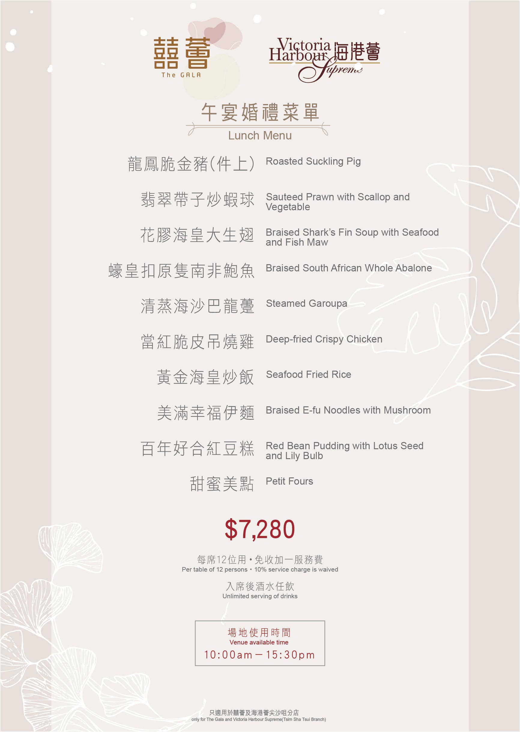 囍薈(尖沙咀) – Victoria Harbour Supreme